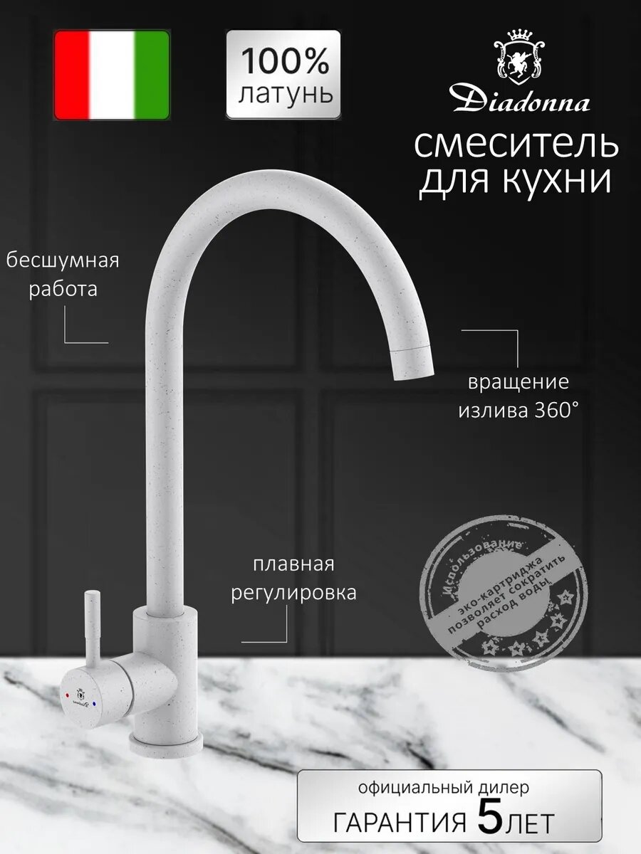 Смеситель для кухни Diadonna D46-0003SW, нержавеющая сталь, высокий излив