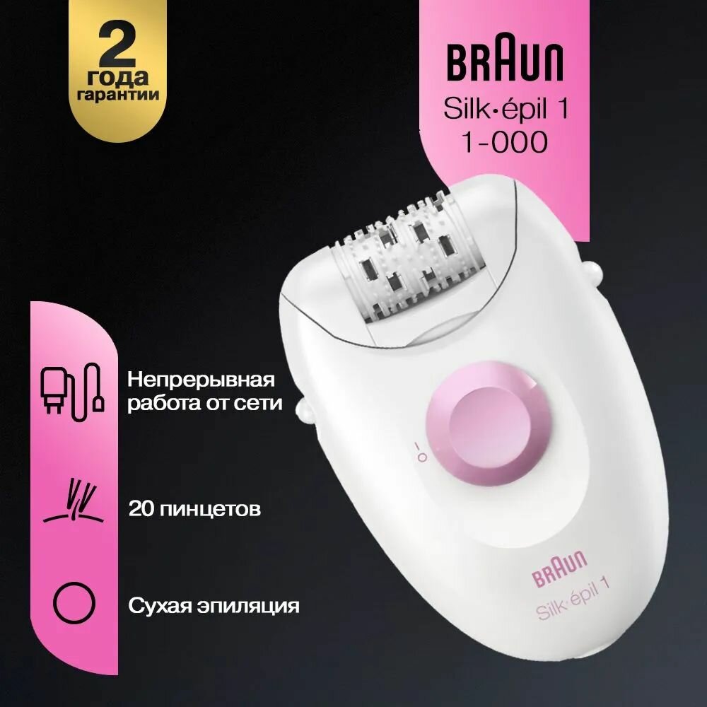 Эпилятор Braun Silk-Epil 1-000 1-010, сухая эпиляция, мощность 7 Вт