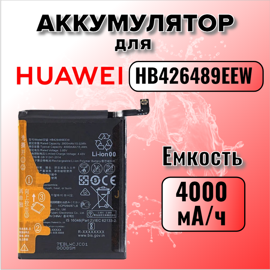 Аккумулятор для Аккумулятор для Huawei HB426489EEW (Honor 30i / Huawei Y8P)