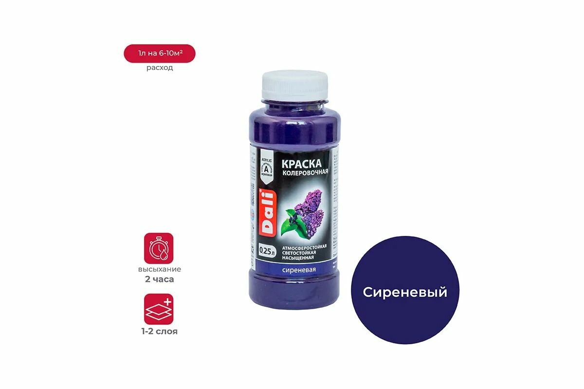 Колеровочная краска Dali сиреневая 0.25 л 6/12 18621