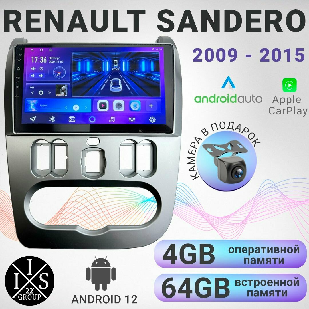 Магнитола Renault Sandero (2009 - 2015) 9 дюймов, разрешение экрана 1280*720, Android 12, 4/64ГБ, чип-усилитель YD7389. Рено Логан. + Переходная рамка