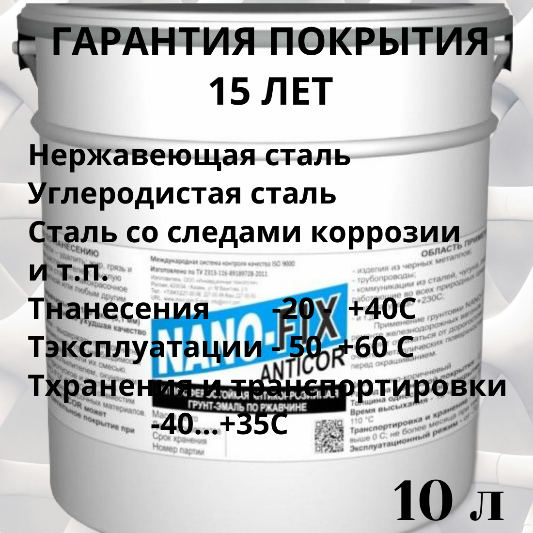 NANO-FIX Anticor - антикоррозийная грунтовка-эмаль по ржавчине, 5Кг