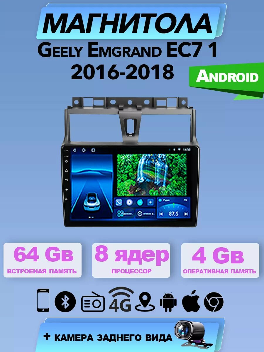АвтомагнитолаTS18PRO Geely Emgrand EC7 1 16-18 4/64Gb, Bluetooth, FM/AM, GPS