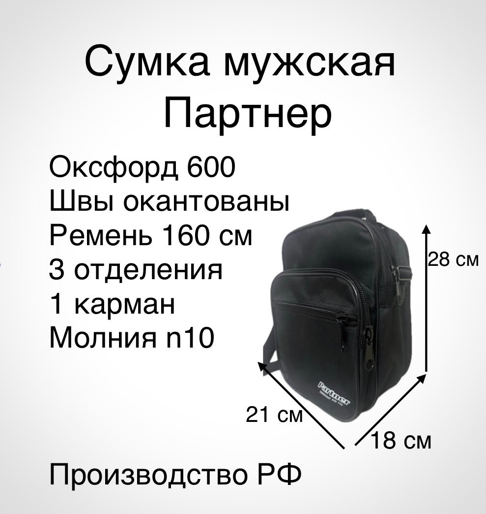 Сумка барсетка