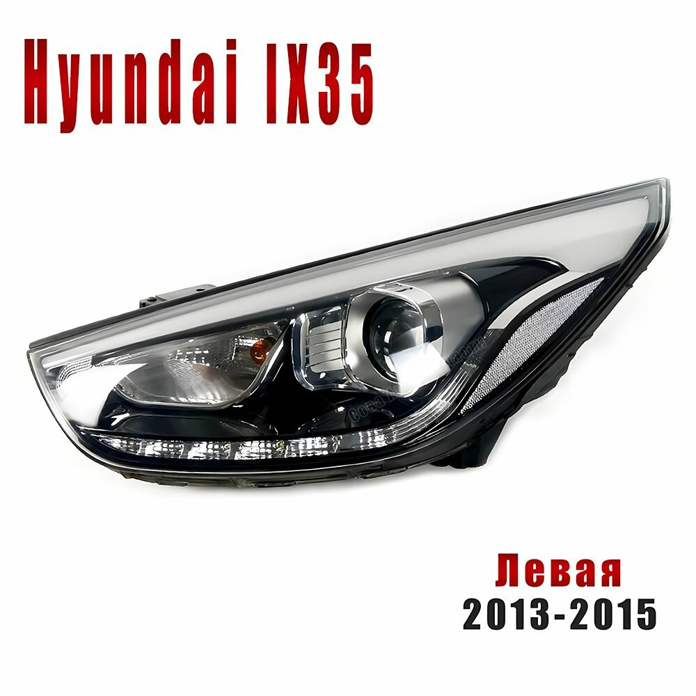 Передняя Фара на HYUNDAI(Хендай) IX35 2013-2015 Галогеновый Фара