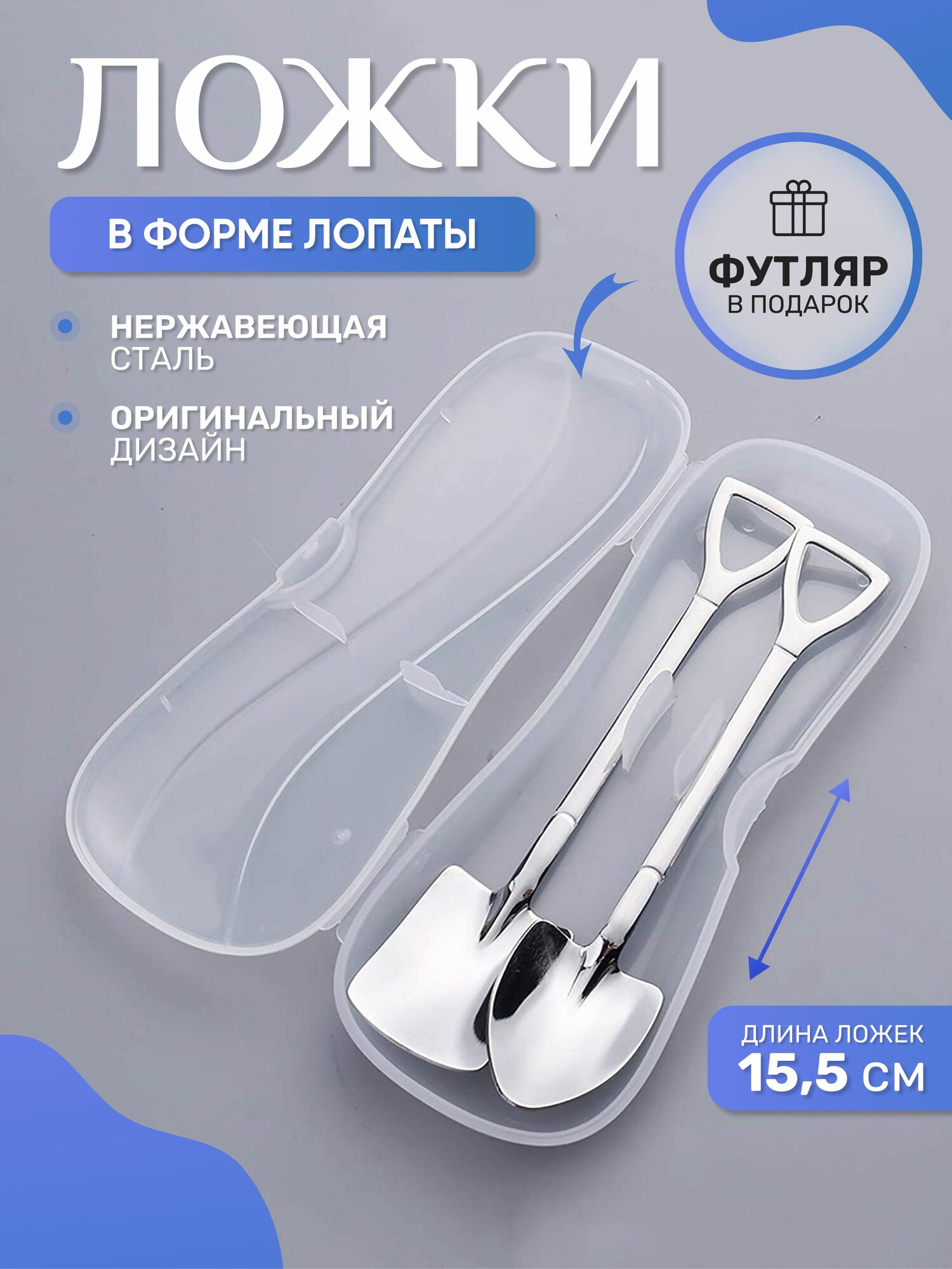 Набор сувенирных подарочных десертных чайных кофейных ложек в форме лопаты