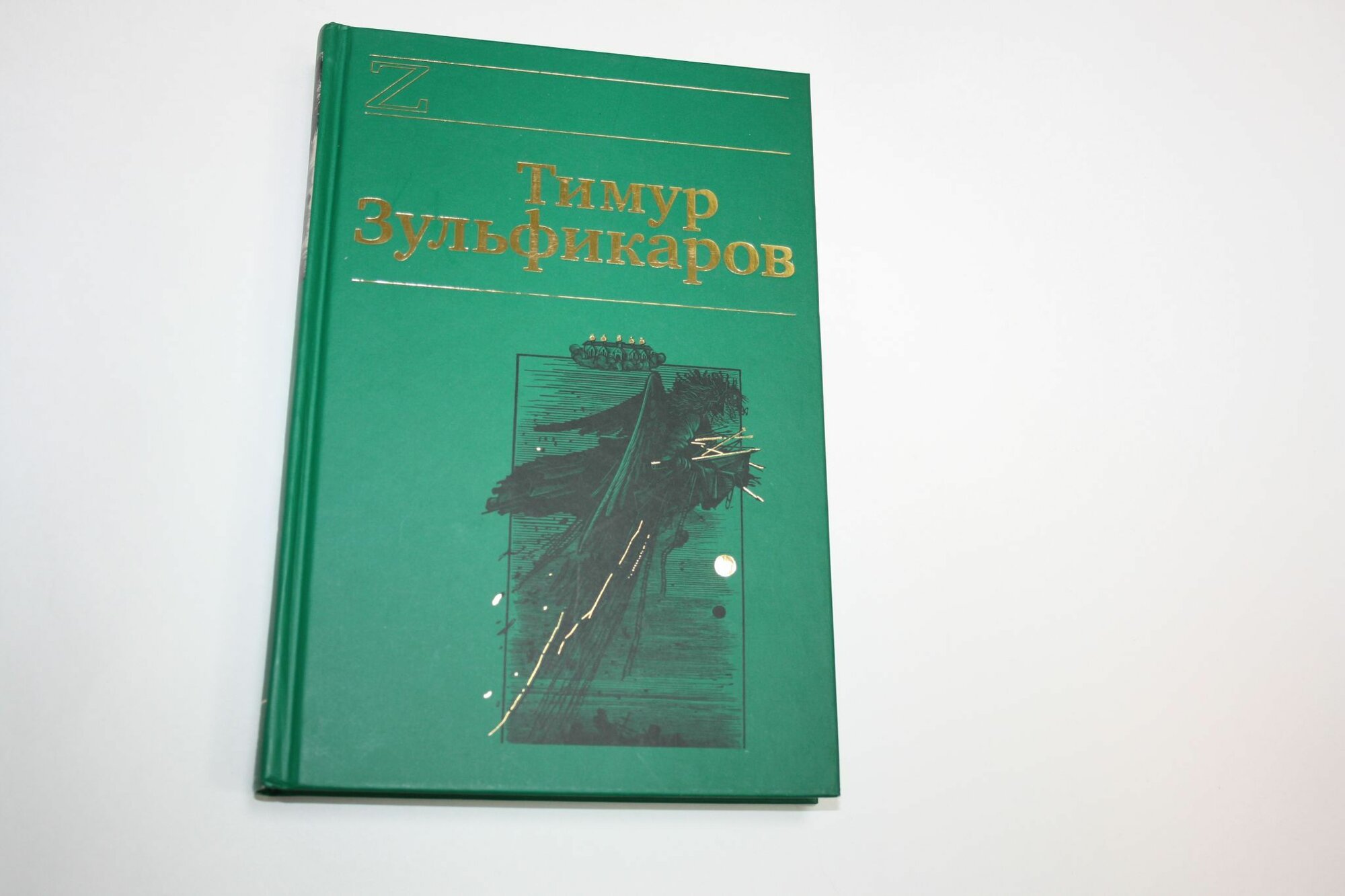Сочинения в семи книгах. Книга 7. Лазоревый странник на золотой дороге: Стихотворения и поэмы: Букет утренних рос. Будийские песнопения. Иероглифы Первотворения. Песнопения Руси и Азии. Смерти нет. Книга детства Иисуса Христа. Публицистика