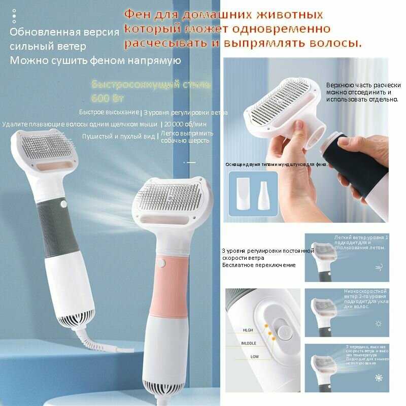 Фен для сушки шерсти животных расческа для шерсти домашних животных Несколько головок фена