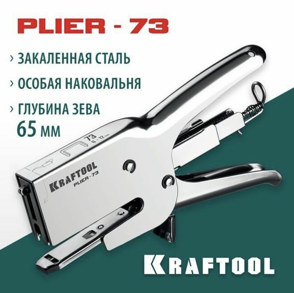 Плайер стальной, степлер по картону скобы тип 73 (6-12мм) KRAFTOOL