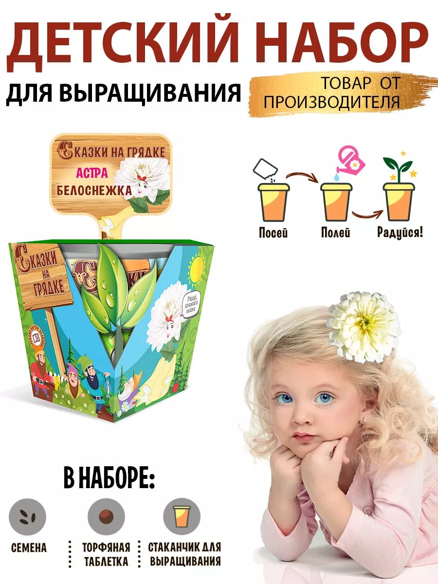 Детский набор для выращивания растений