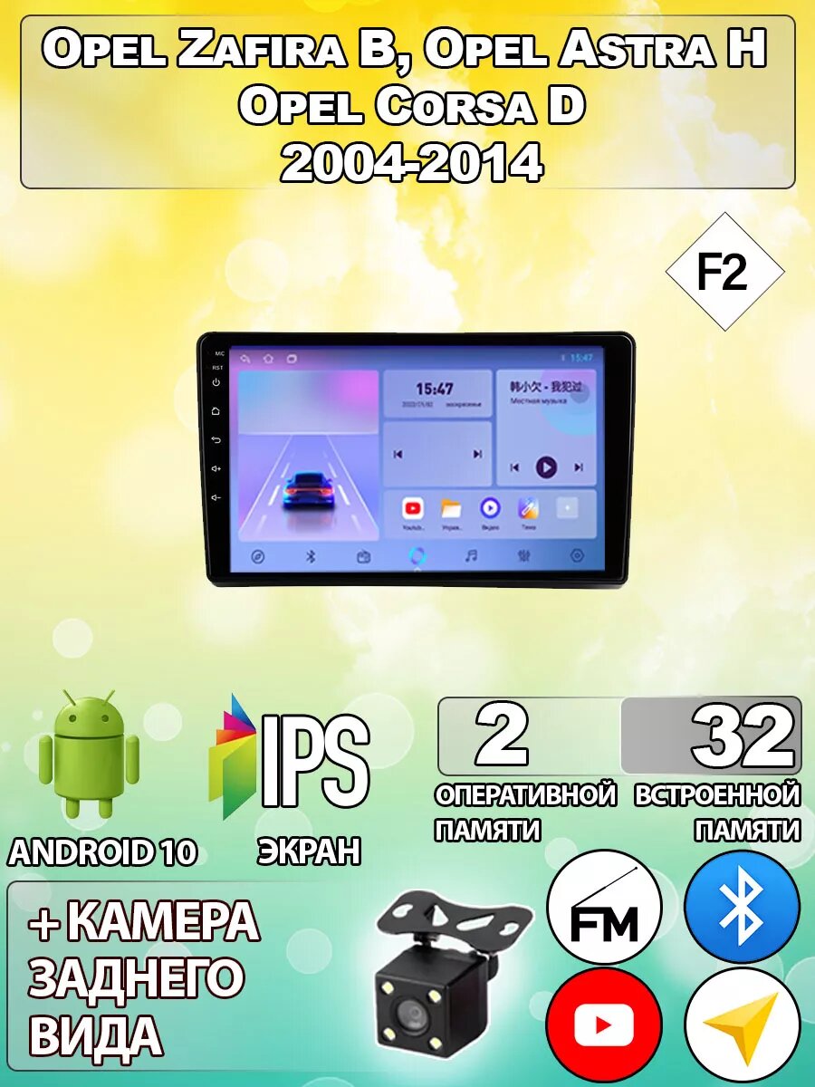 Магнитола TS7 Opel Zafira B Opel Astra Corsa 04-14 2/32Gb