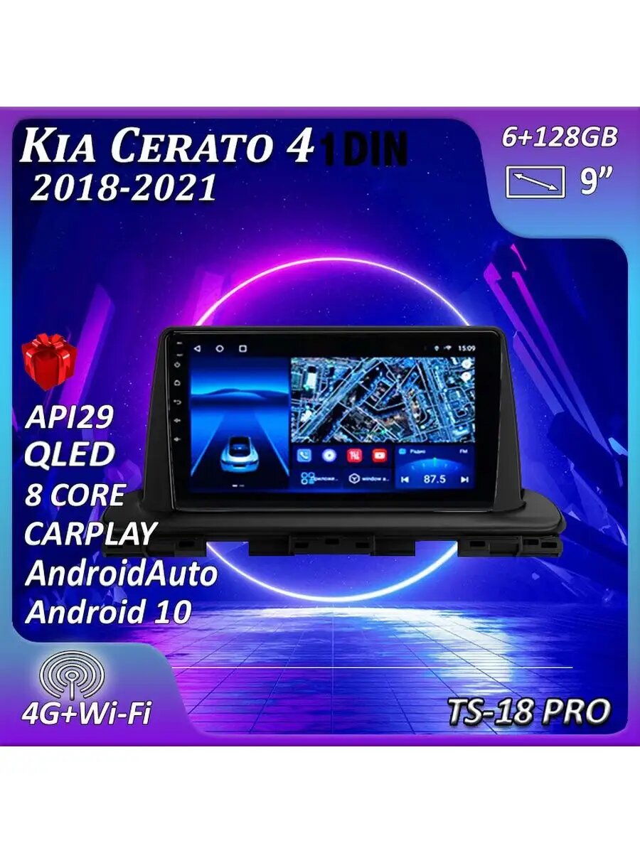 Магнитола TS18 PRO Kia Cerato 4 2018-2021 6/128GB