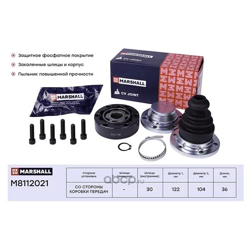 ШРУС внутренний MARSHALL M8112021