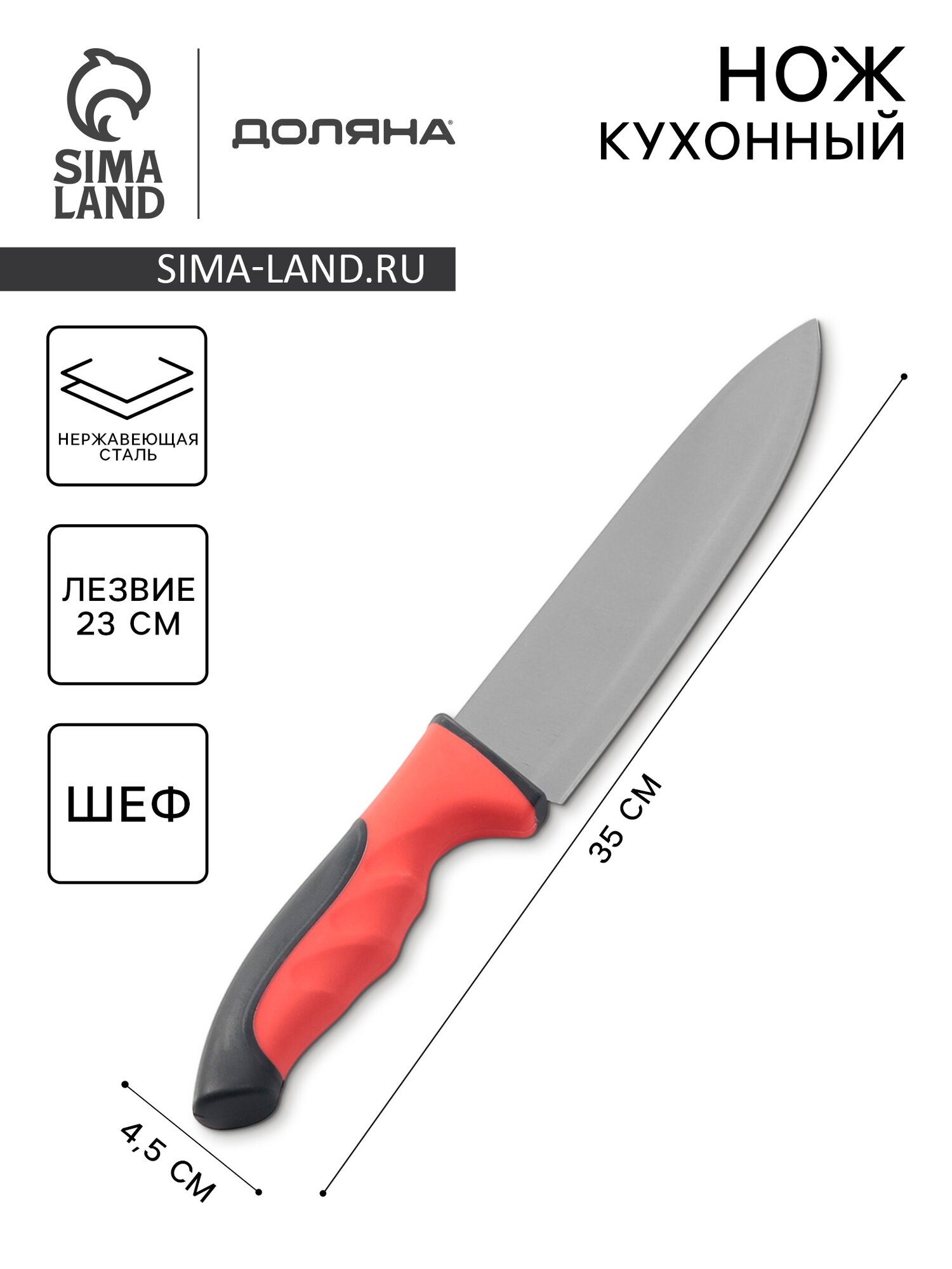 Нож-шеф Доляна Bull, лезвие 23 см, красный