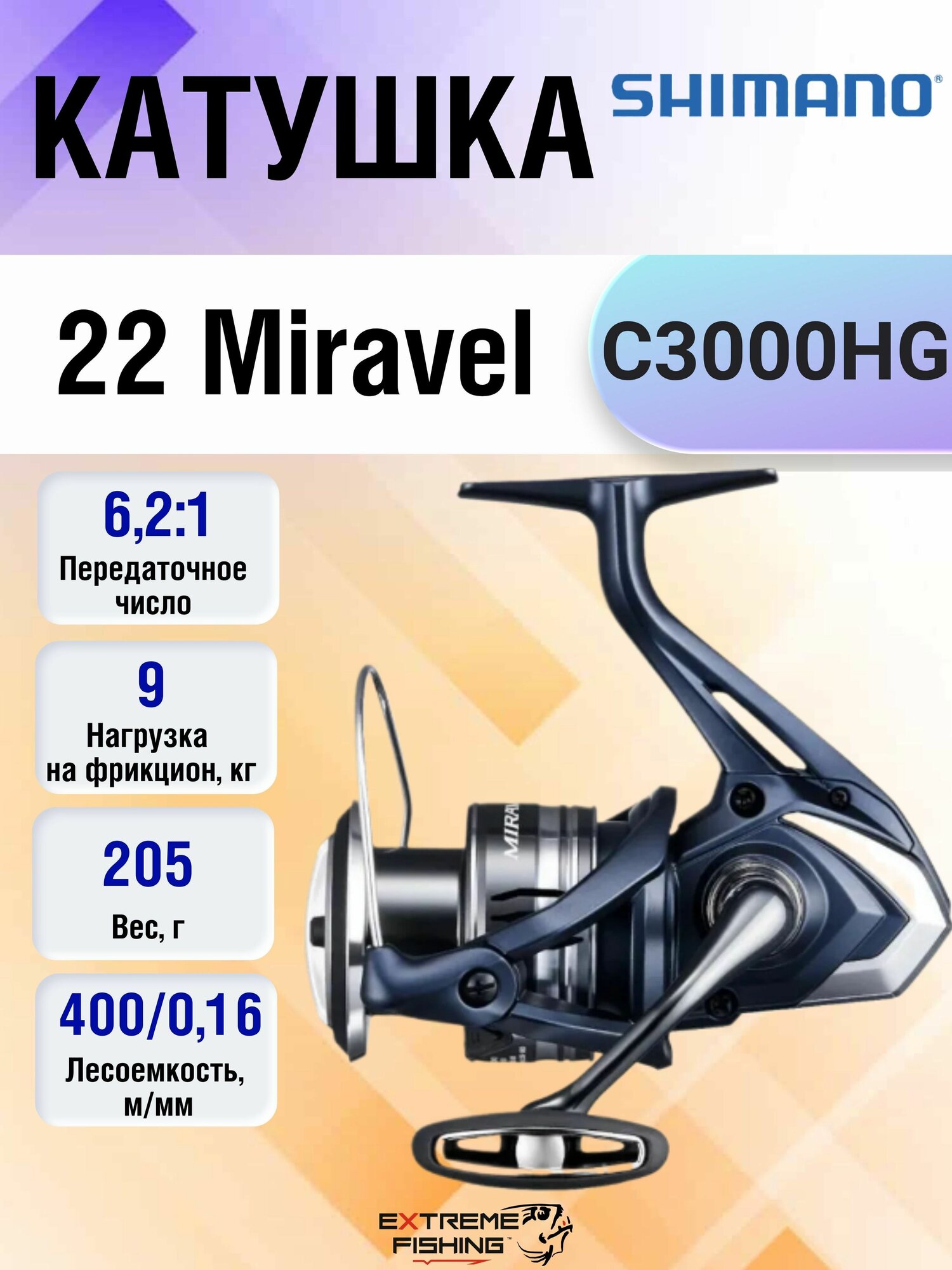 Катушка Shimano 22 Miravel C3000HG, спиннинговая, безынерционная
