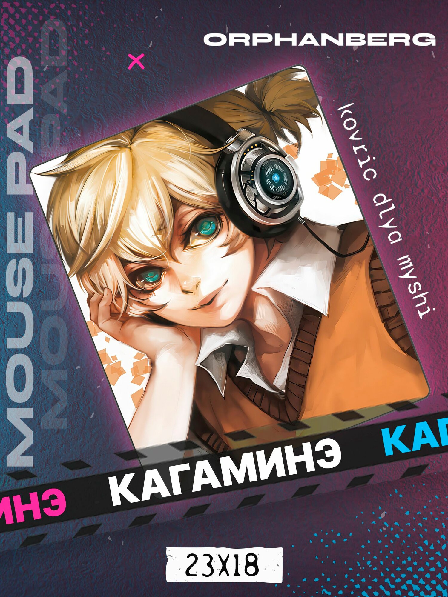Коврик для мыши Project SEKAI Кагаминэ Лен