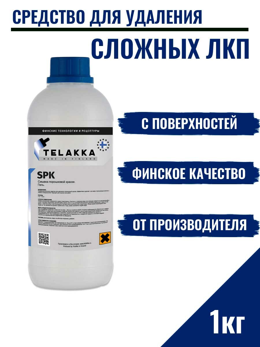 Смывка порошковой краски с металла от финского бренда Телакка 1кг
