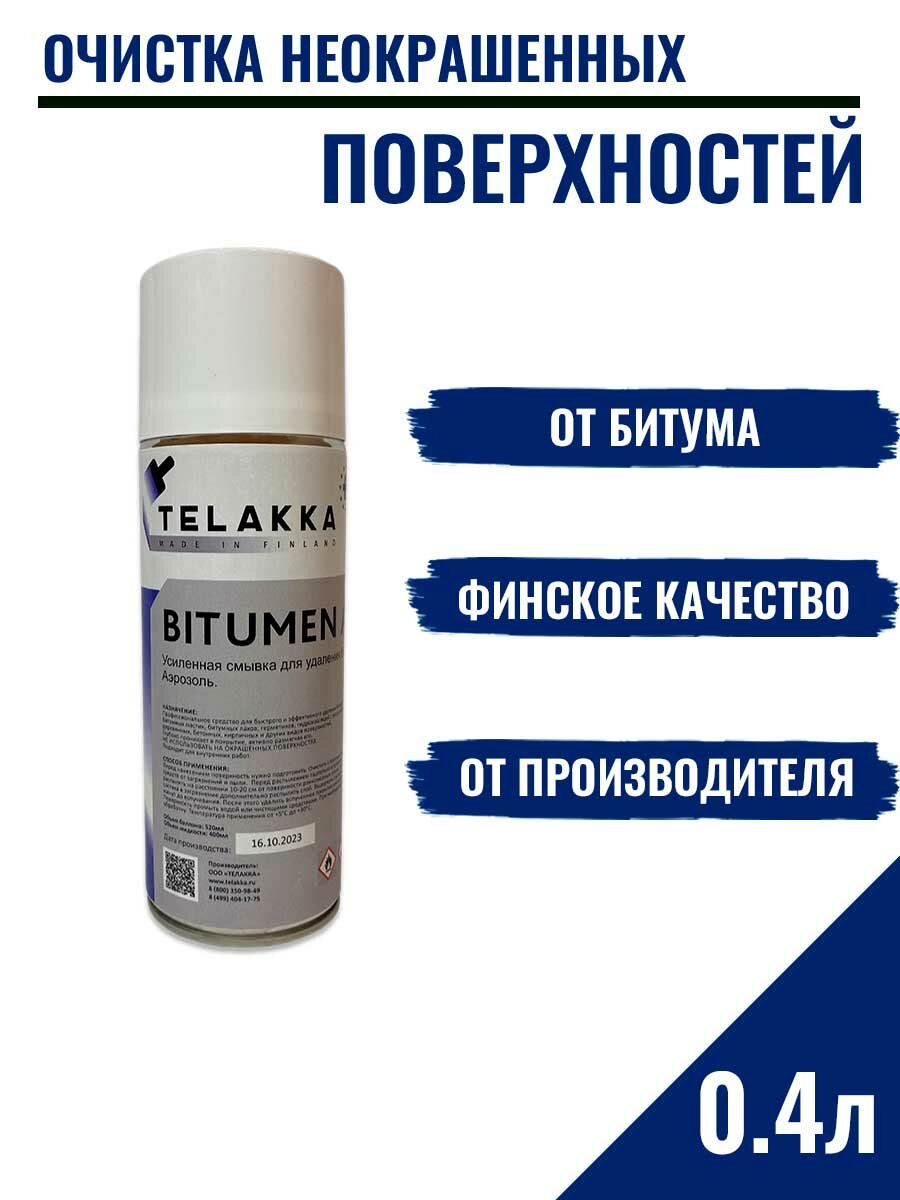 Средства от битумных пятен и жёлтых точек от финского бренда Телакка 400мл