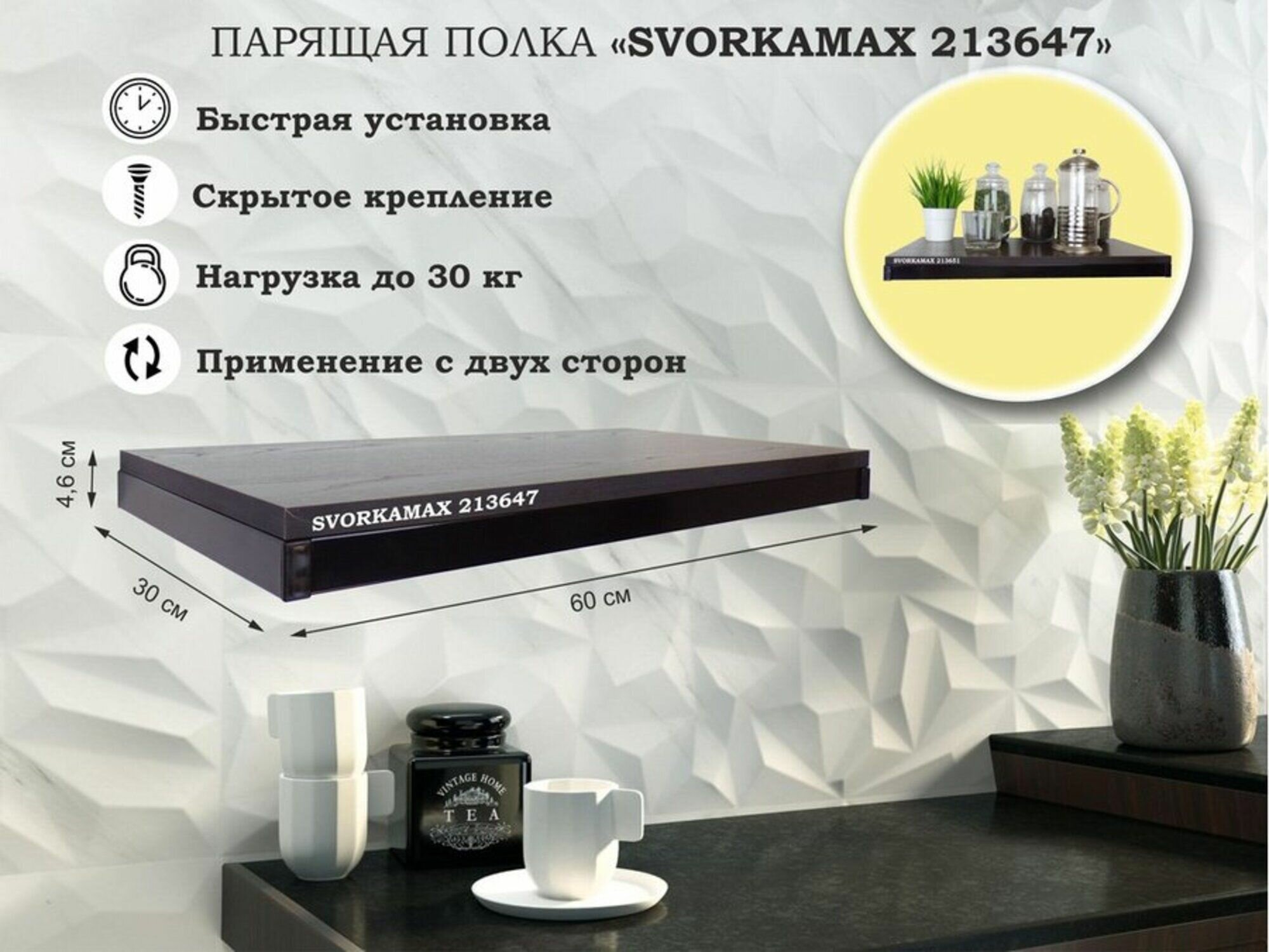 Парящая полка скрытого крепления, каркас из металла , черный 60х30 см, венге