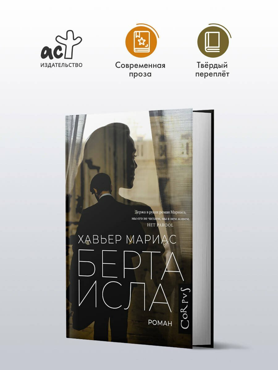 Берта Исла: роман — фото 1