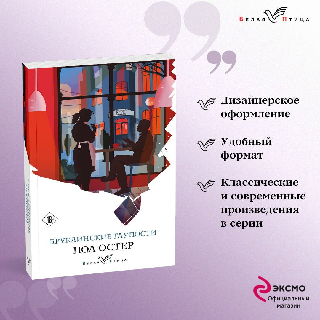 Бруклинские глупости — фото 1
