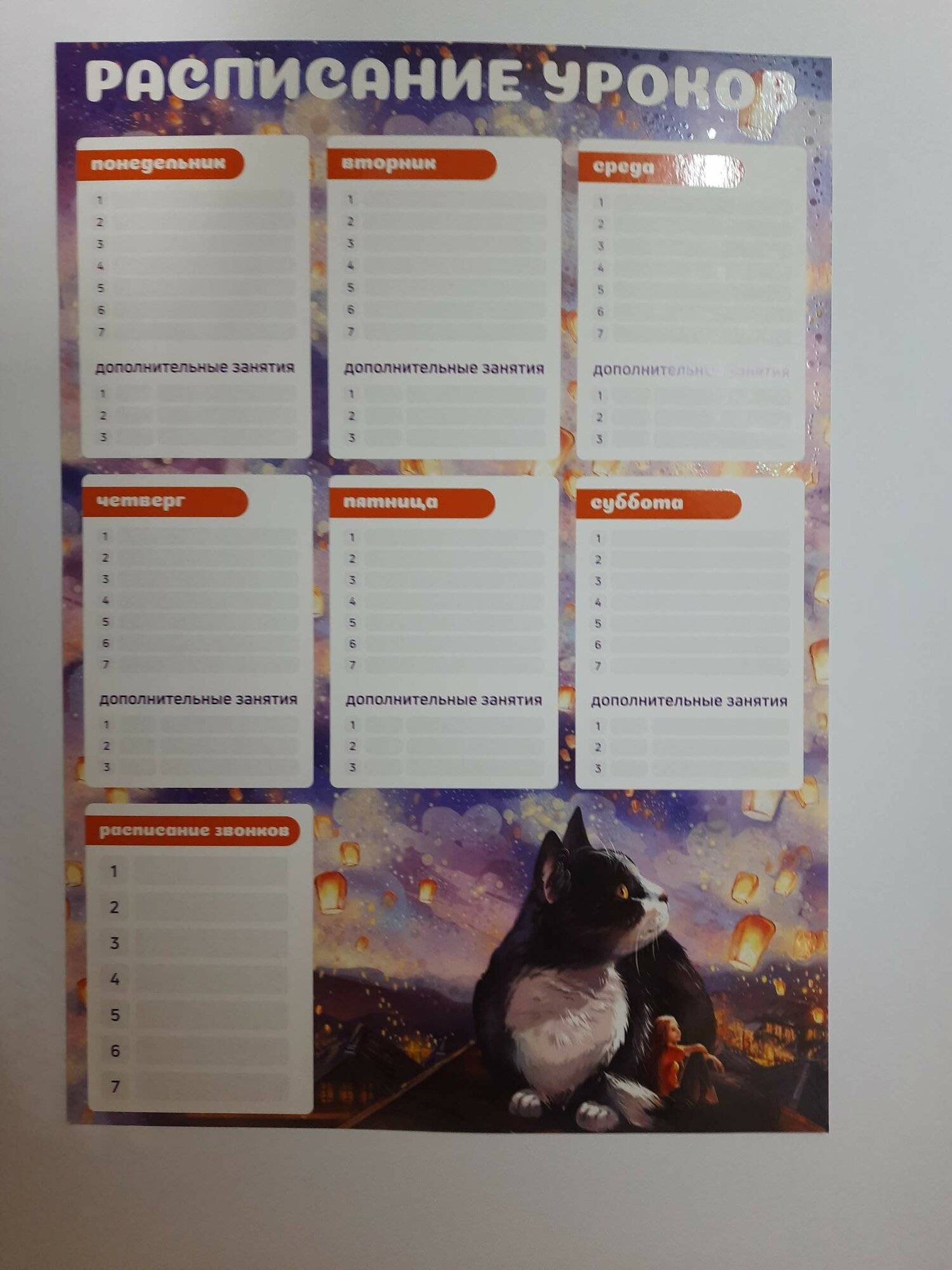 Расписание уроков котик И фонарики А3 63554