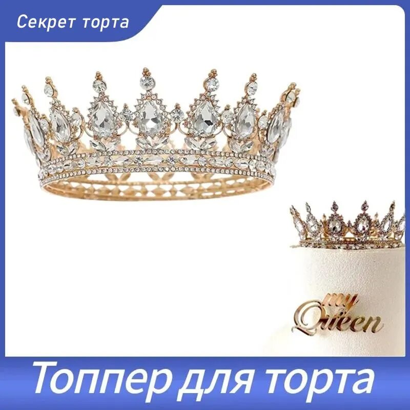 Топпер для торта Золотая Корона, украшение для десертов и выпечки, металлический декор для праздника
