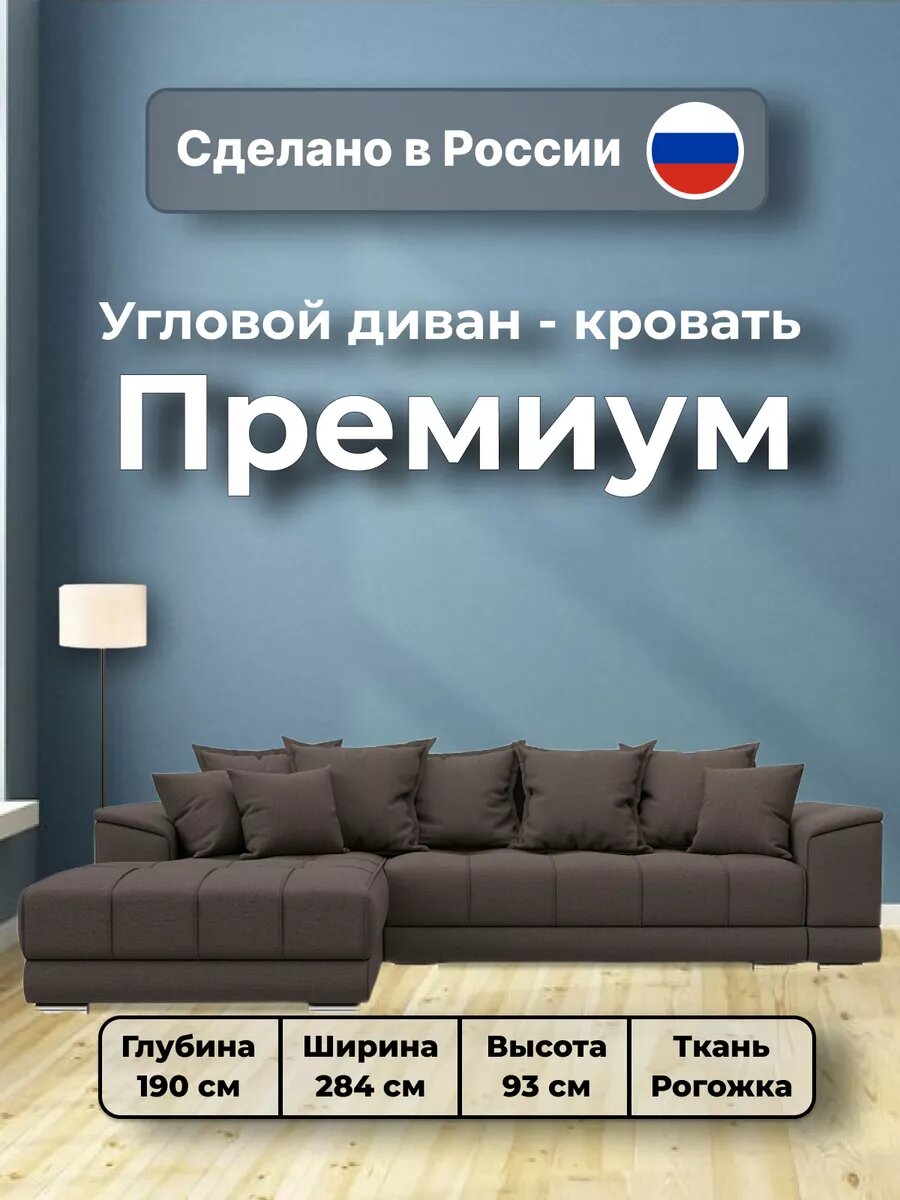 Диван угловой Премиум со спальным местом 227х141 см и ящиком для белья левый угол рогожка