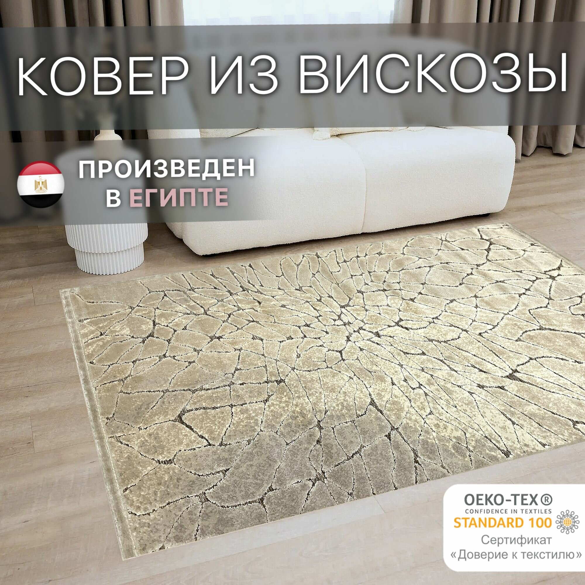 Ковер для комнаты на пол, палас в гостиную, Сейшелы, 120х180, 809 J