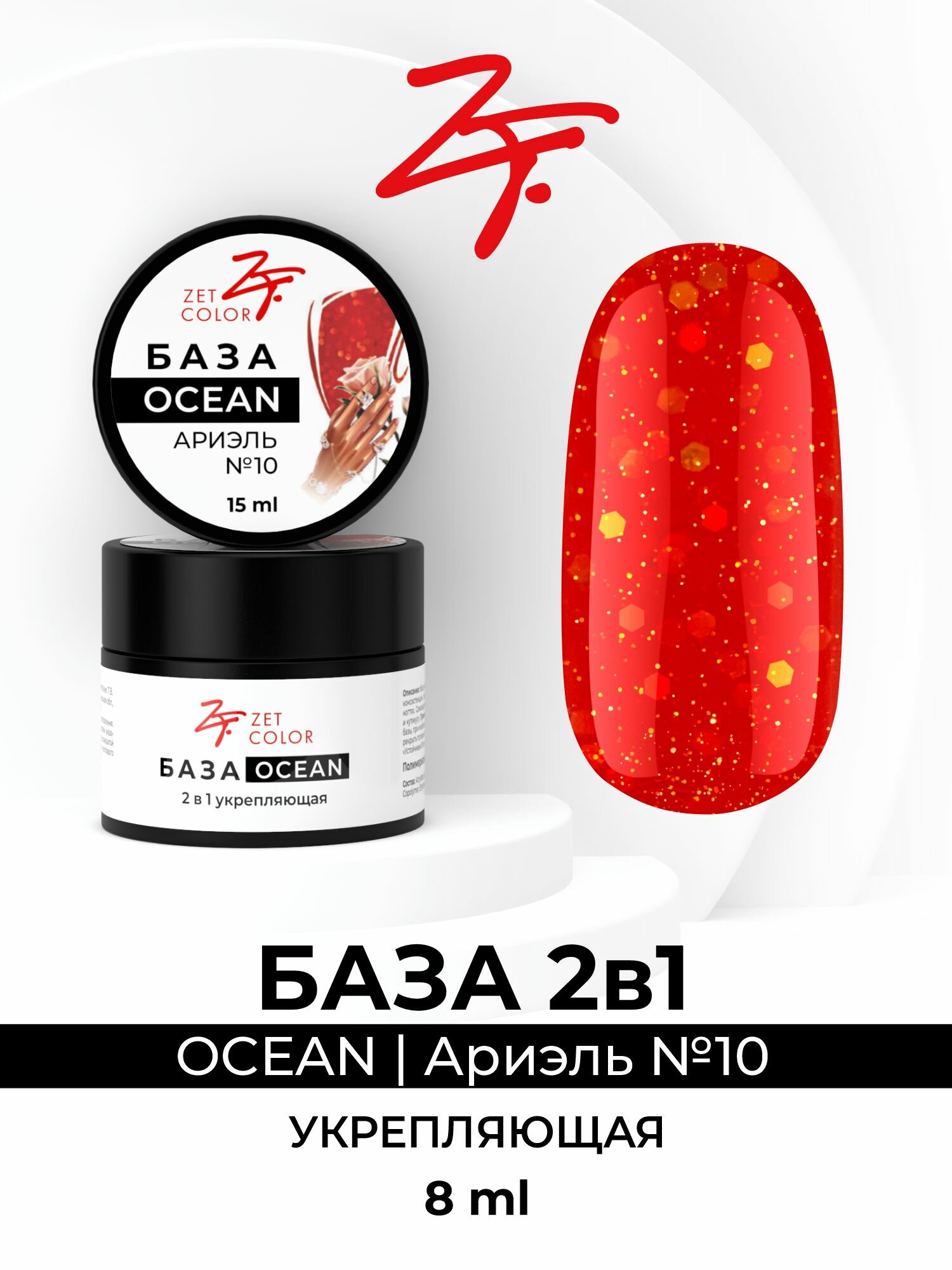 База OCEAN 2 в 1