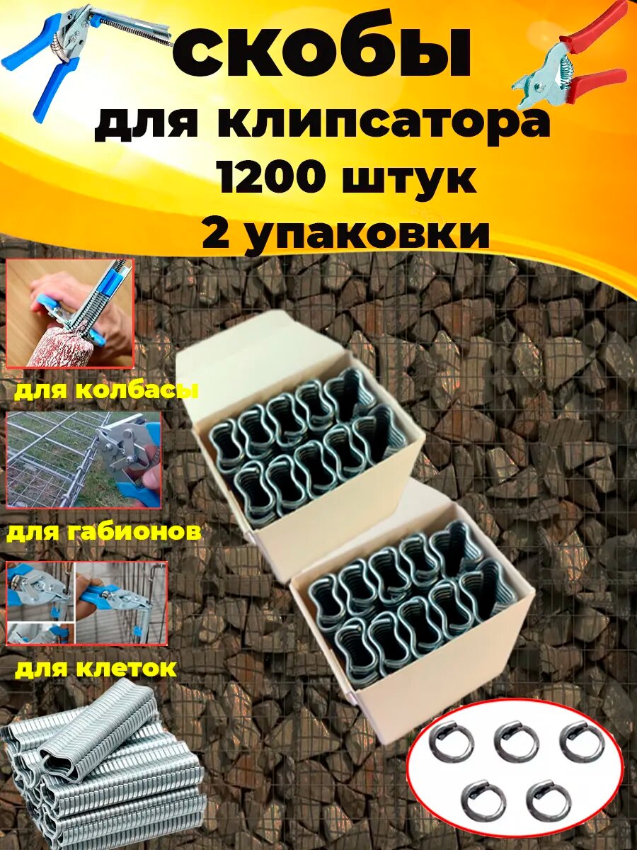 Скобы для клипсатора Y&G Fishing, оцинкованная сталь, 2 коробки, 1200 шт.