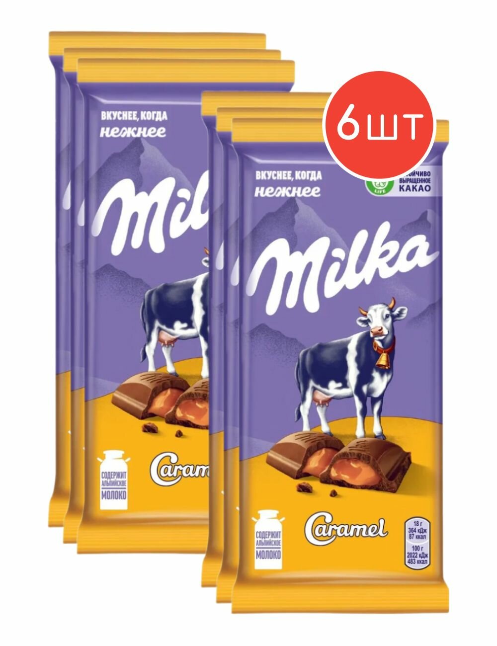 Шоколад молочный Milka карамель 90г 6шт