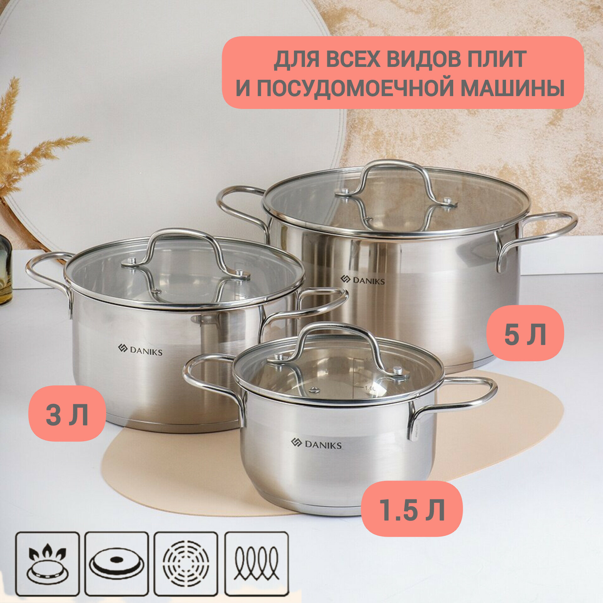 Набор кастрюль 1.5, 3, 5 л с крышками