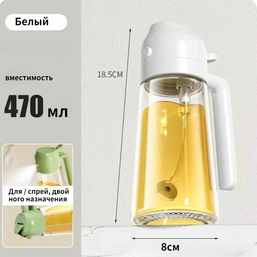 Емкость для масла, Топливная форсунка, объем 470 мл, равномерное распыление, универсальная в одном флаконе, нескользящее дно