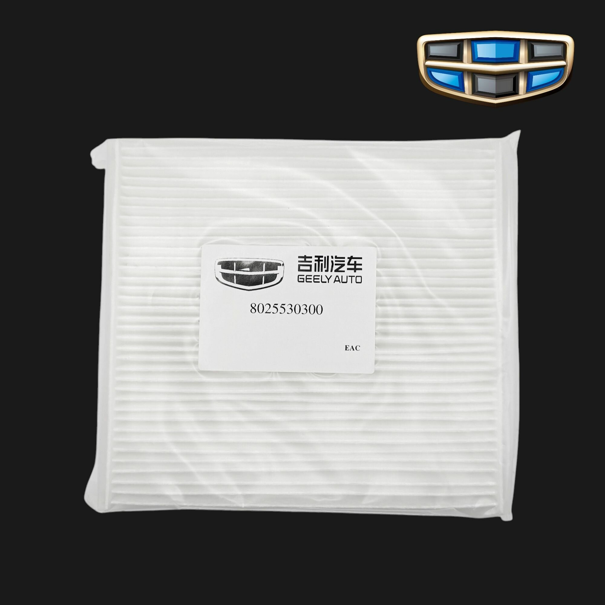 Фильтр салона ориг 8025530300 Geely Atlas, Atlas PRO