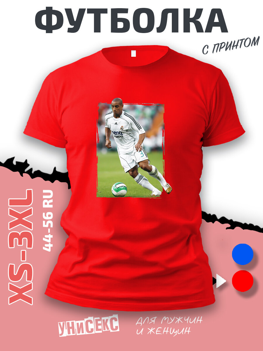 Футболка SMAIL-P Роберто Карлос футболист