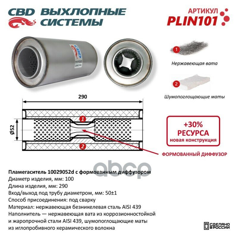 Пламегаситель 1292d с ерфорированным диффзором, из Нержстали CBD PLIN11 CBD арт. PLIN101