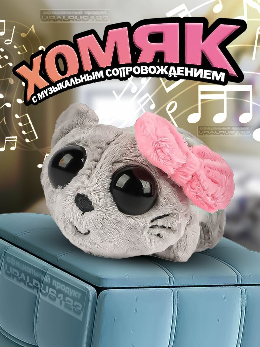 Музыкальный Хомяк с грустной мелодией Мем