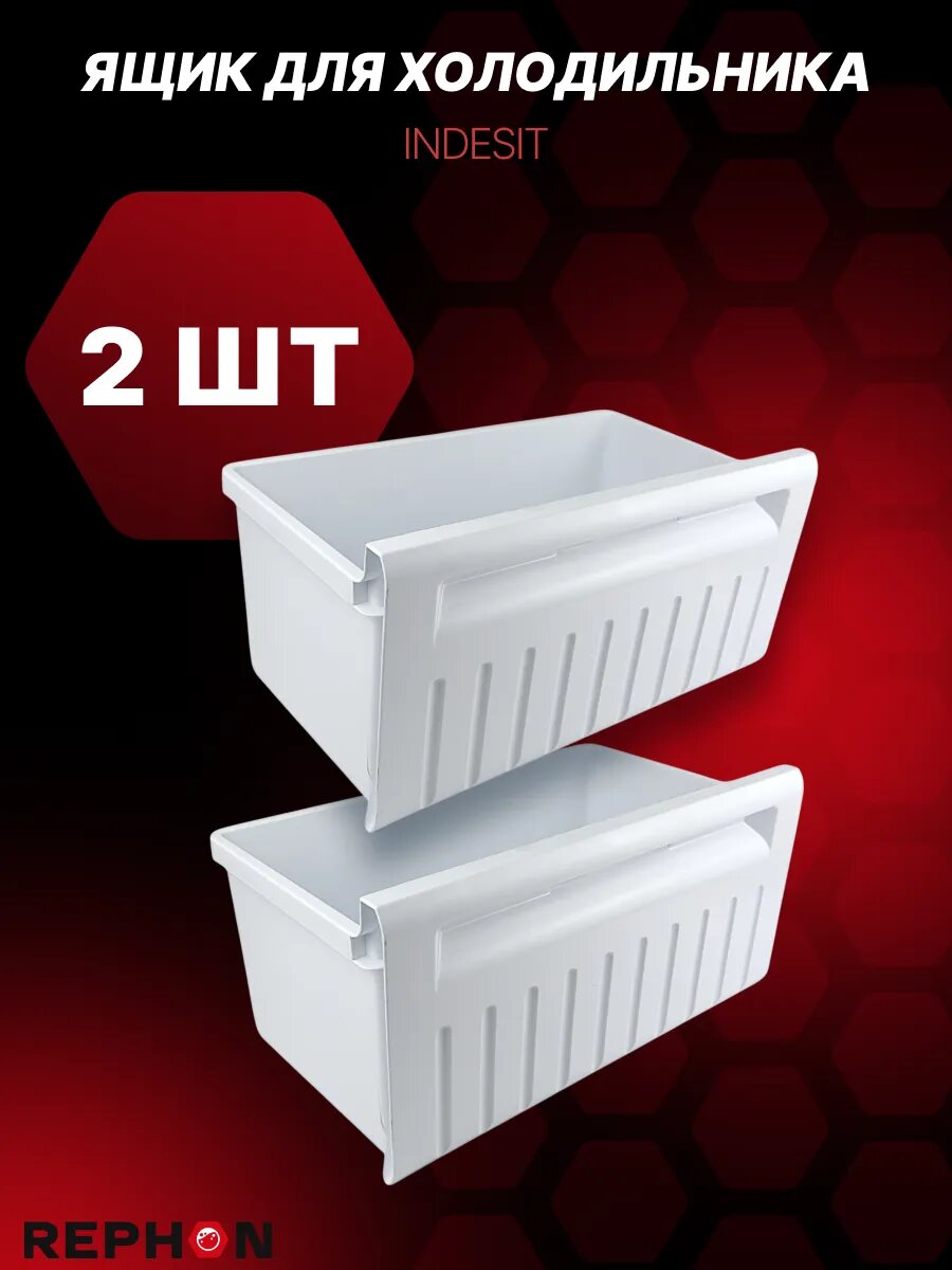 Комплект ящиков для холодильника