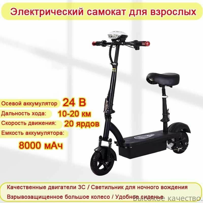 Электросамокат