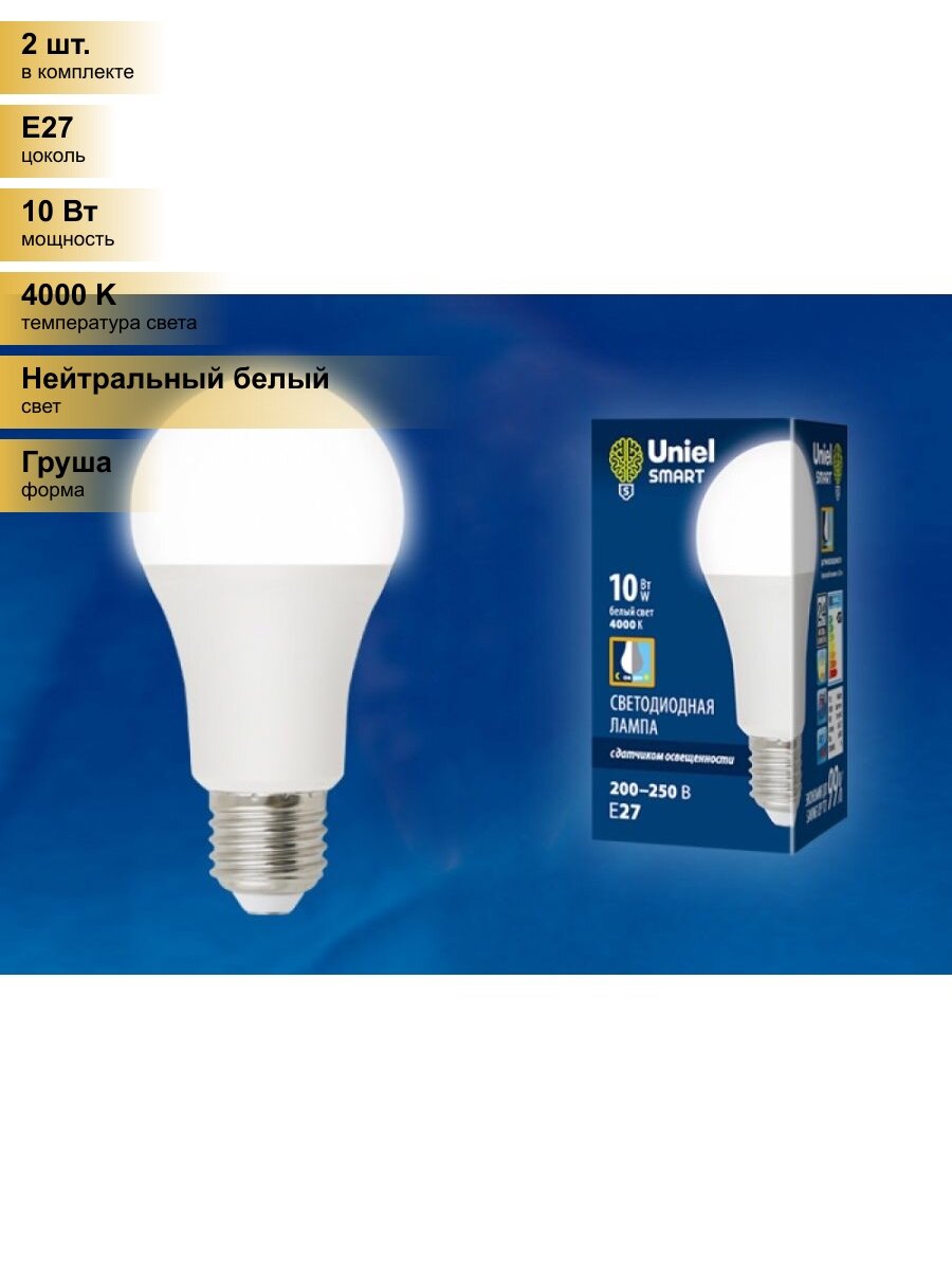 (2 шт.) Светодиодная лампочка Uniel SMART ЛОН A60 E27 10W(900lm 270°) 4000K 4K датч. освещенности LED-A60-10W/4000K/E27/PS PLS10WH Нейтральный белый. Цоколь E27