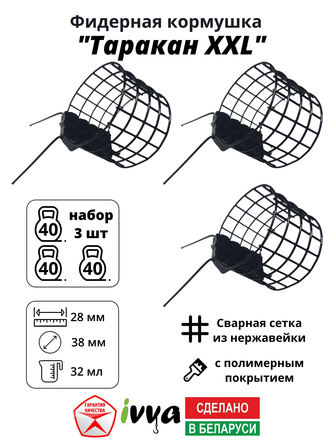 Кормушки фидерные IVVA "Таракан XXL" с грунтозацепом, увеличенный объём набор 3 шт 40 г