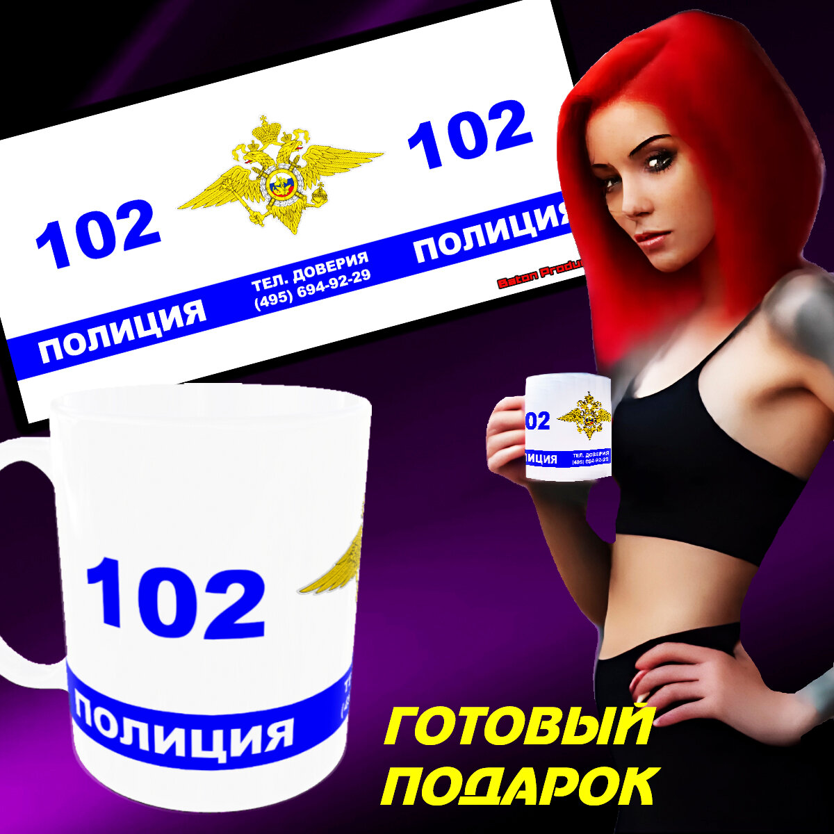 Кружка Baton Production "Полиция" - Готовый подарок, керамика, 300 мл, 1 шт