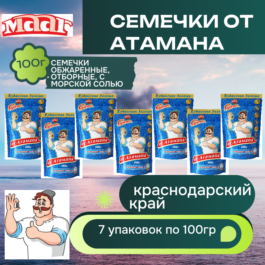 Семечки от Атамана с морской солью 100г 7шт