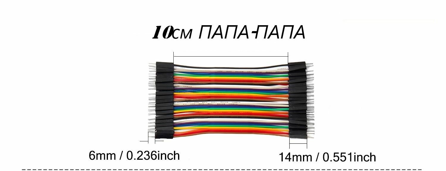 Провода-перемычки для макетирования папа-папа 10см, 40шт