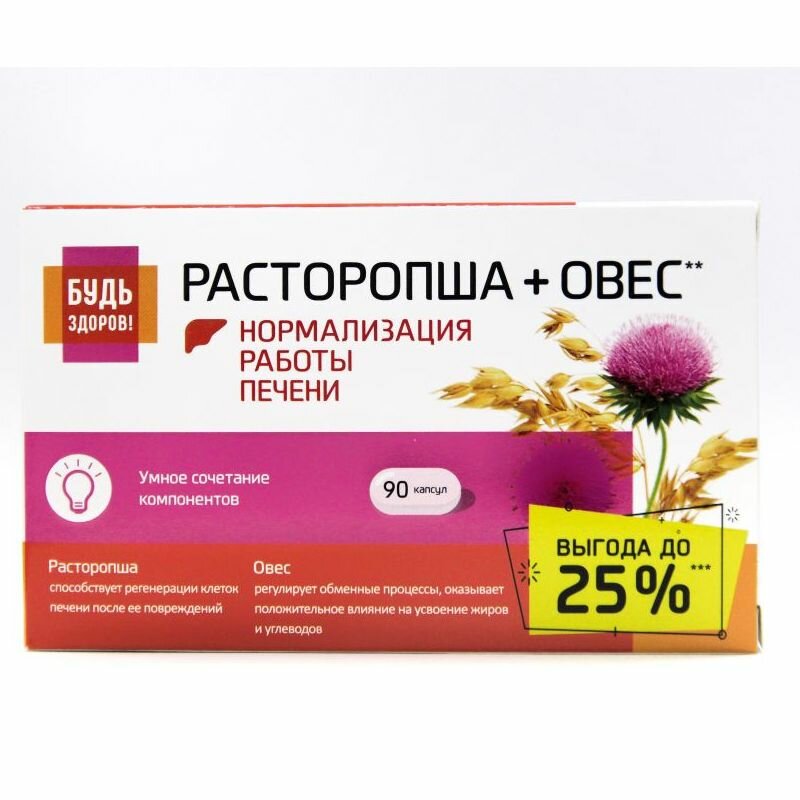 Будь здоров! Комплекс экстрактов расторопши и овса капсулы 400мг №90