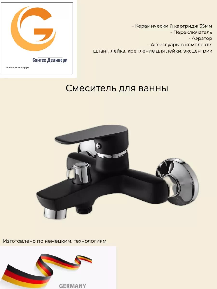 Смеситель для ванны