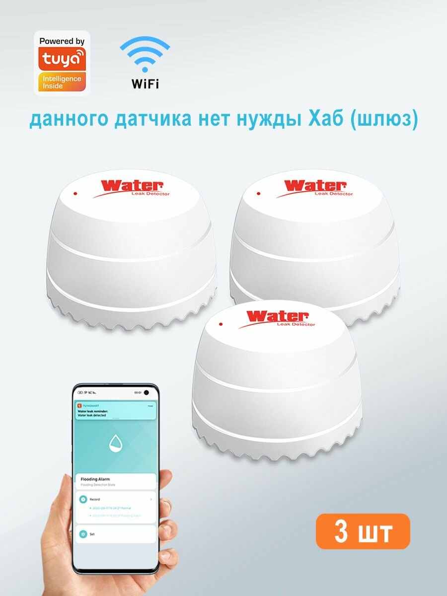 Умный WiFi датчик утечки воды Tuya smart 3 шт.