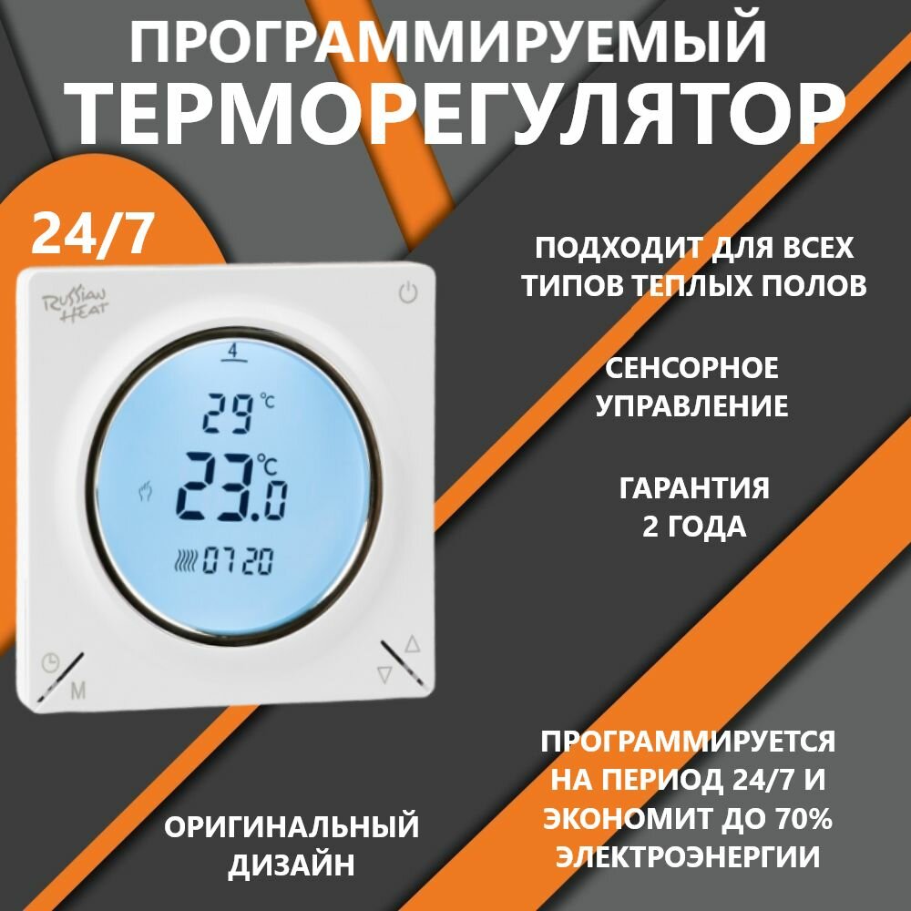 Терморегулятор Russian Heat AC829H белый