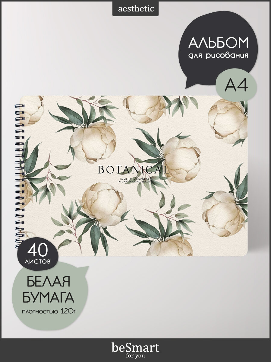 Альбом для рисования на спирали beSmart "Peony", А4 на 40 листов плотностью 120 г/м2